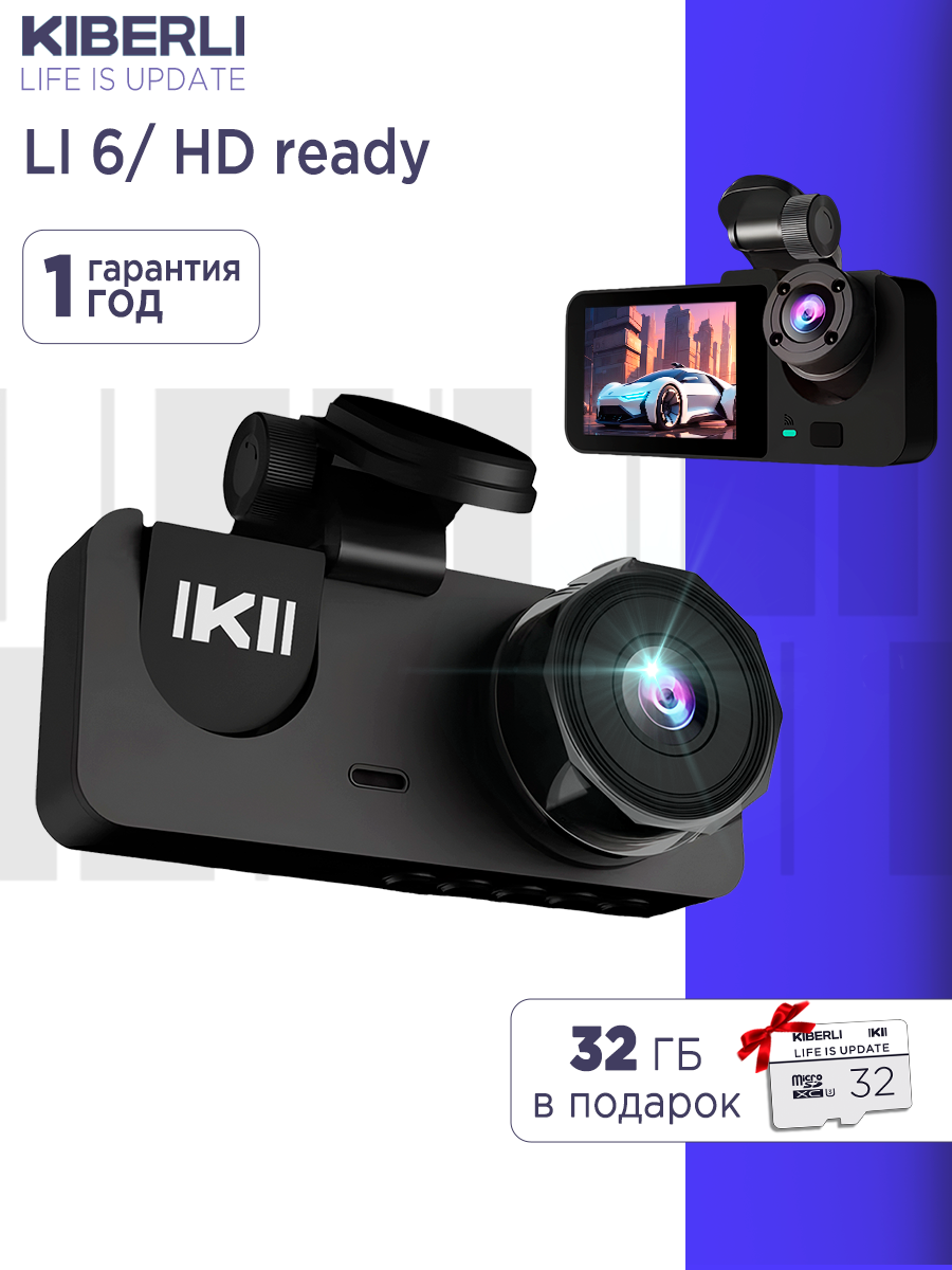 Видеорегистратор для автомобиля KIBERLI LI 6 / 3 камеры с датчиком движения G-сенсор32 Гб