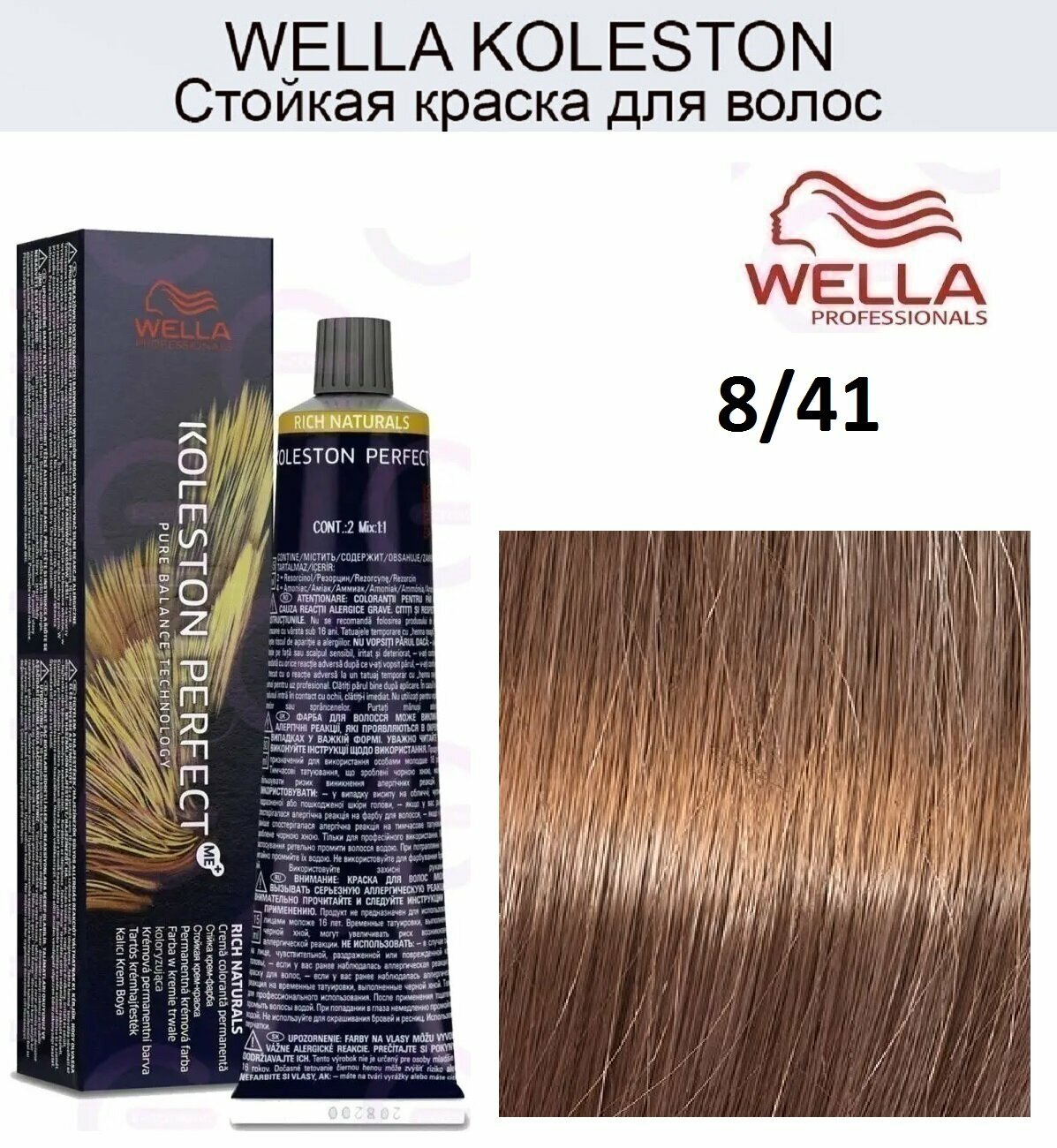 Wella Koleston Perfect ME+ 8/41 Стойкая крем-краска Марракеш 60мл
