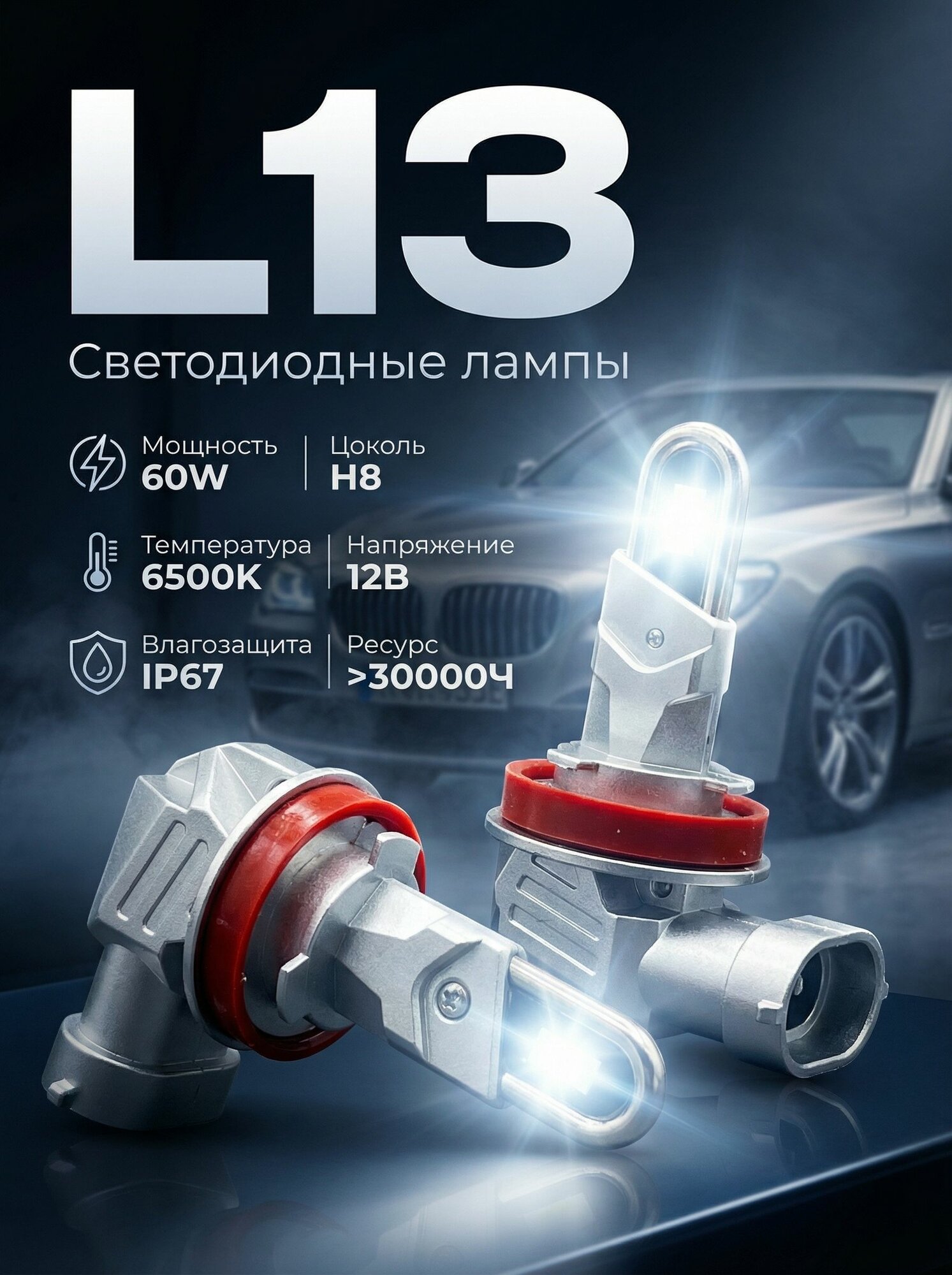Светодиодные лампы H8 для противотуманок Audi A8 2009-2017 / Ауди А8 ПТФ - Лампочки Н8 Led для противотуманок - 60 ватт 6500K