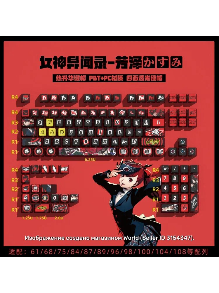 Кейкапы для механической клавиатуры, Persona / Касуми Ёсидзава (Kasumi Yoshizawa), 122 шт, PBT+PC, сублимационная печать, профиль OEM, 4-сторонняя подсветка пудинг (в коробке)