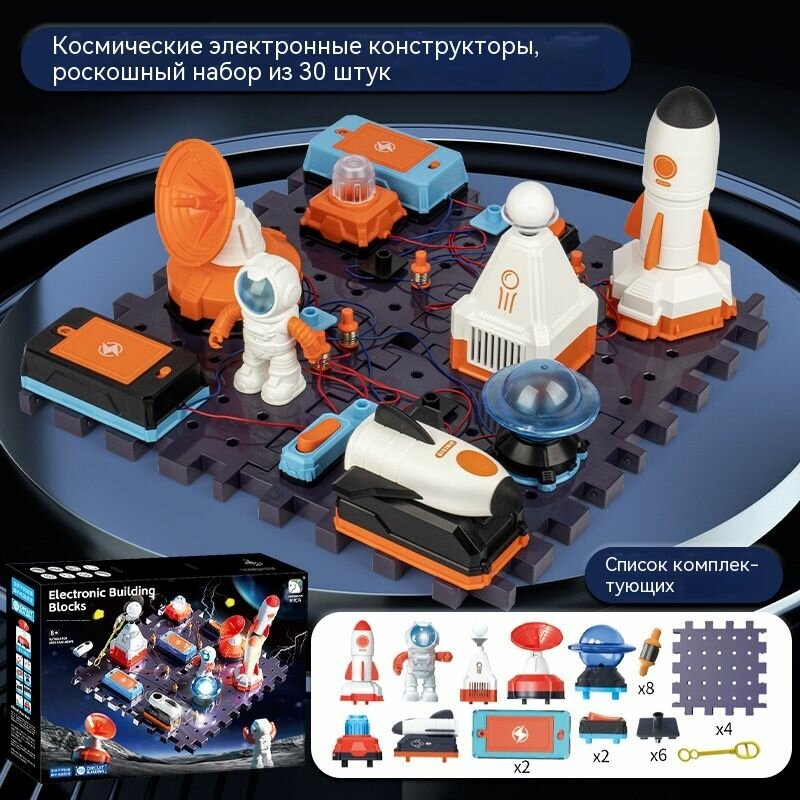 Набор электронных конструкторов для детей 30 деталей ABS пластик обучающие эксперименты по физике