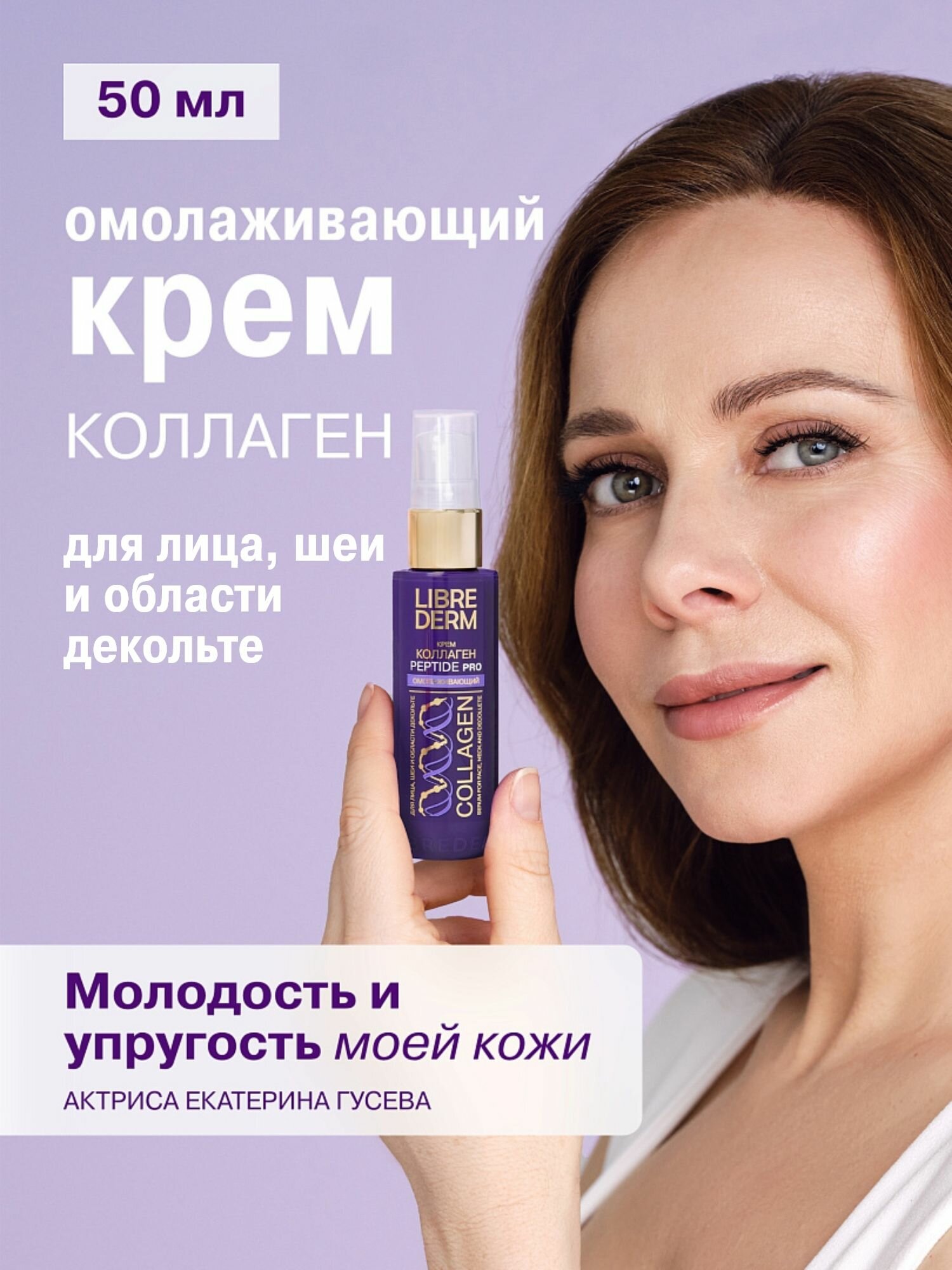 LIBREDERM Collagen Peptide Pro Набор уходовой косметики для лица с коллагеном и пептидами Моментальный лифтинг