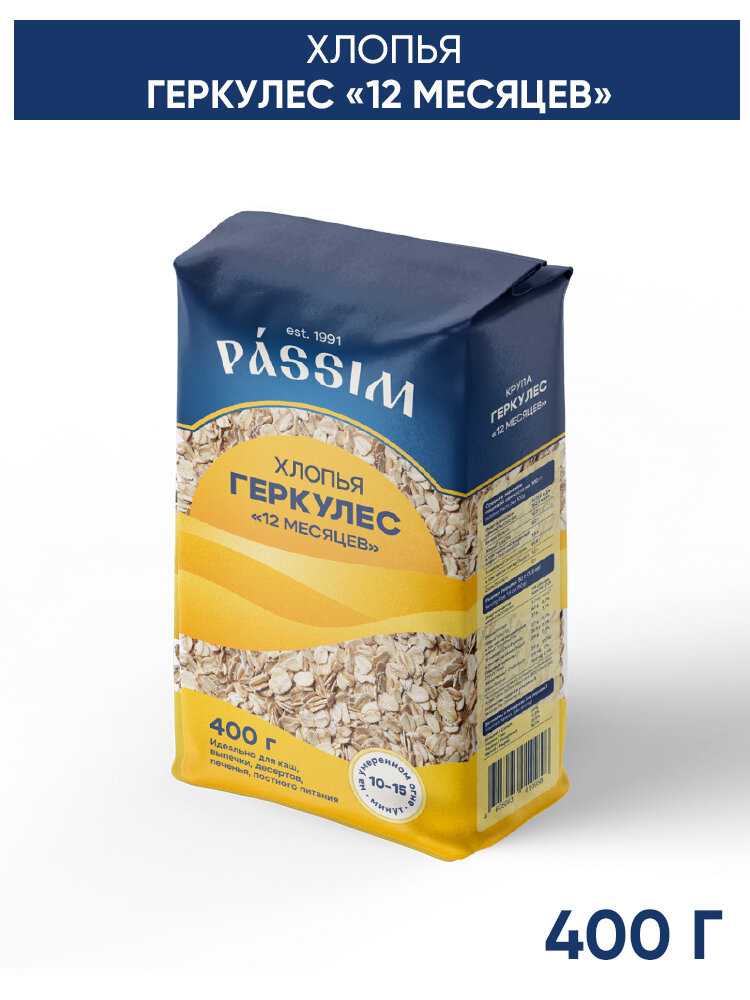 Овсяные хлопья "Геркулес", отборные, для варки, натуральный продукт, без добавок, 400 гр