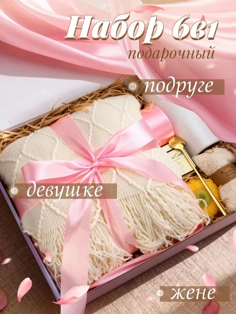 Подарочный набор для женщин на Новый год с пледом , подарок маме на Рождество, девушке жене подруге сестре на день рождения