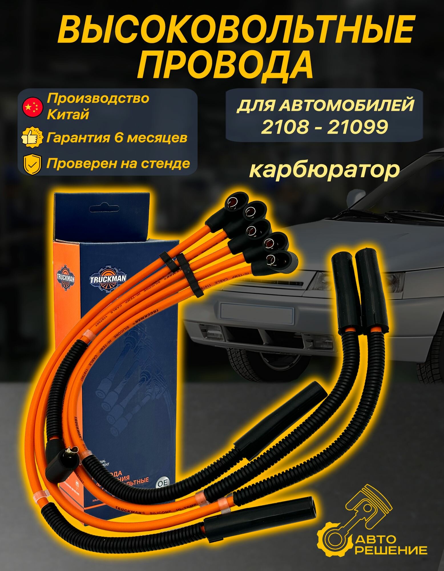 Бронепровода ваз 2109 карбюратор