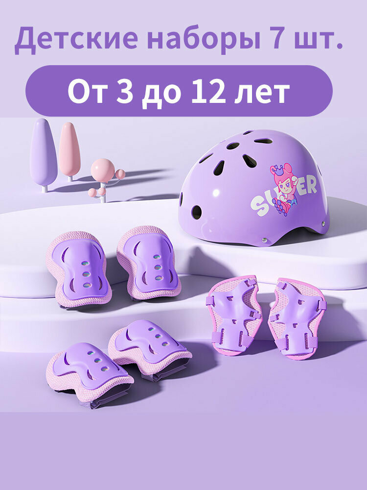 Комплекты для защиты детей Шлем, локоть, колено Мальчики и девочки, младенцы, подходят для велосипедов, роликов, скутеров