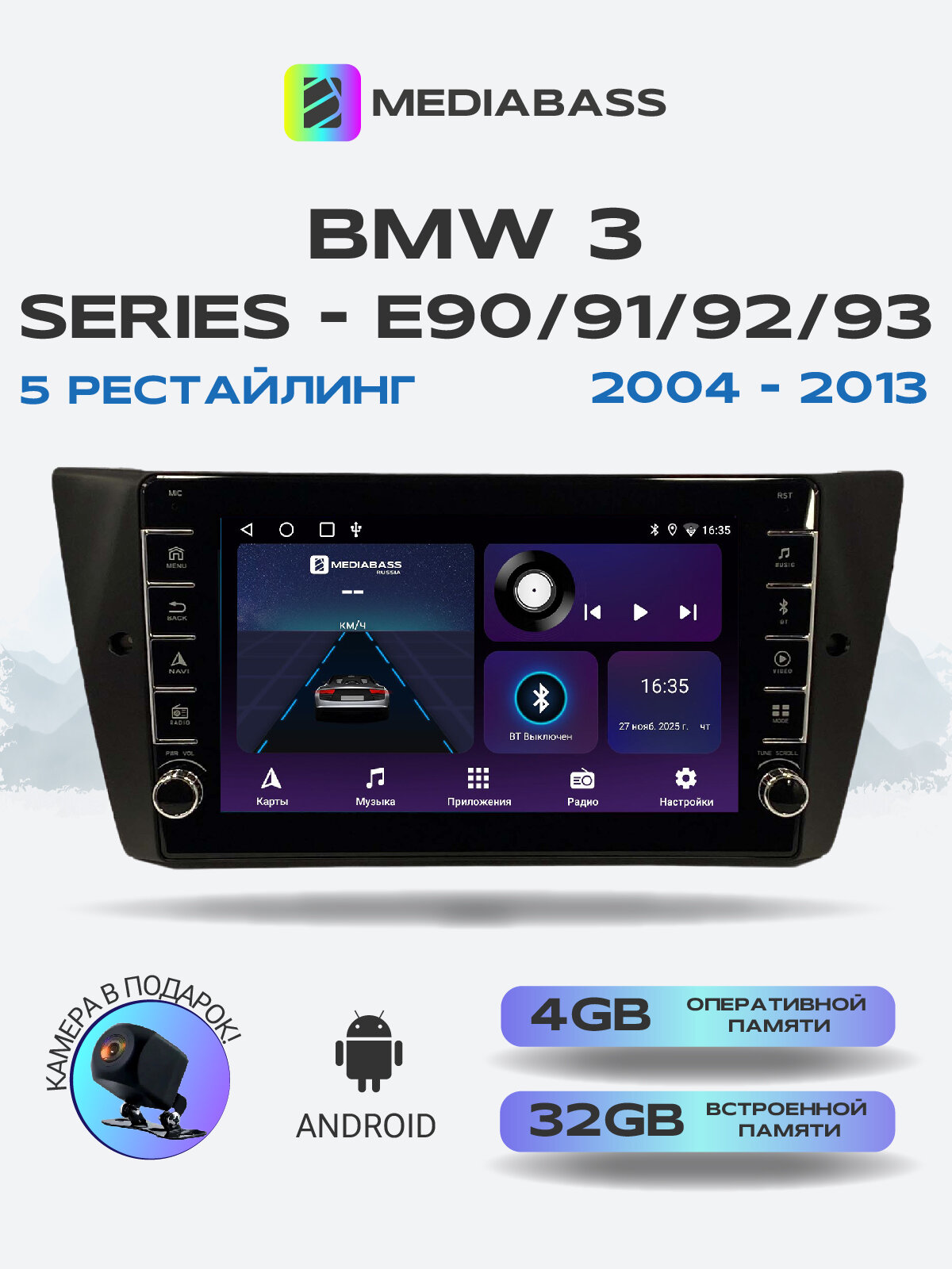 Магнитола для BMW E90/E91/E94/E93 3-series 2004-2013. Андроид магнитола, 4/32ГБ. БМВ Е90 - Е93