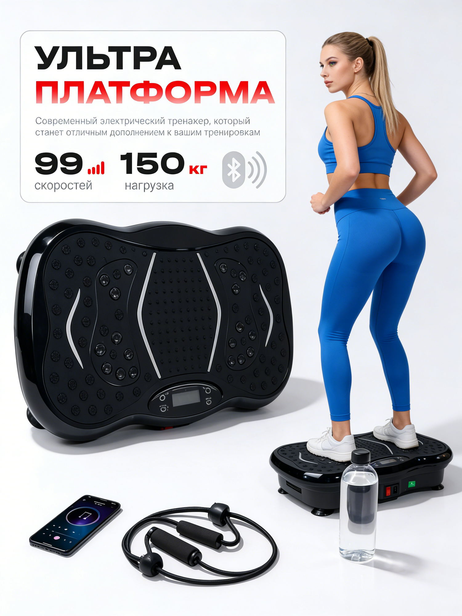 Виброплатформа для похудения тренажер до 150 кг С блютуз，регулировка амплитуды, 99 программ