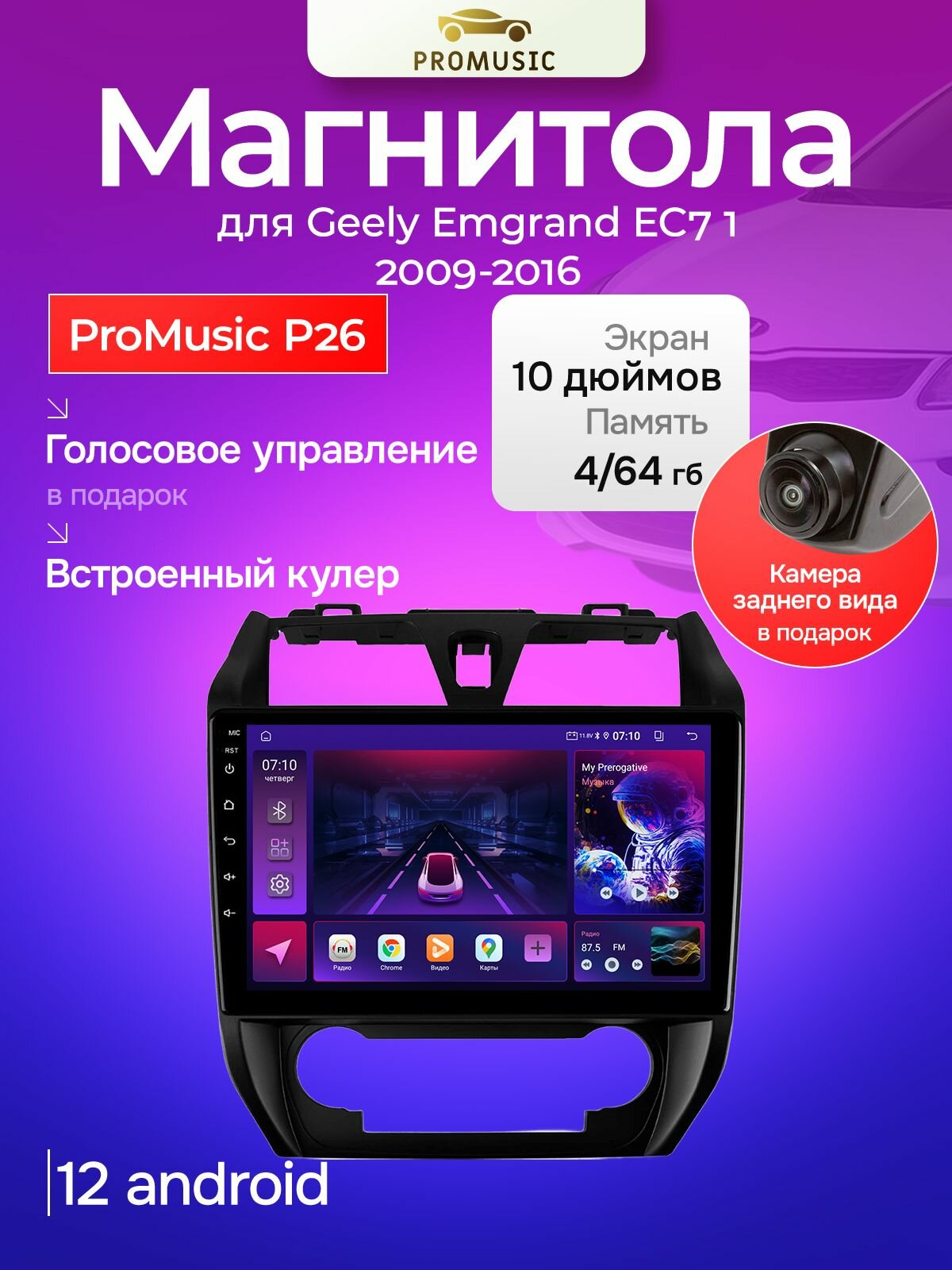Автомагнитола ProMusic P26 PRO 4+64GB (10 дюймов) для Geely Emgrand EC7 1 2009-2016