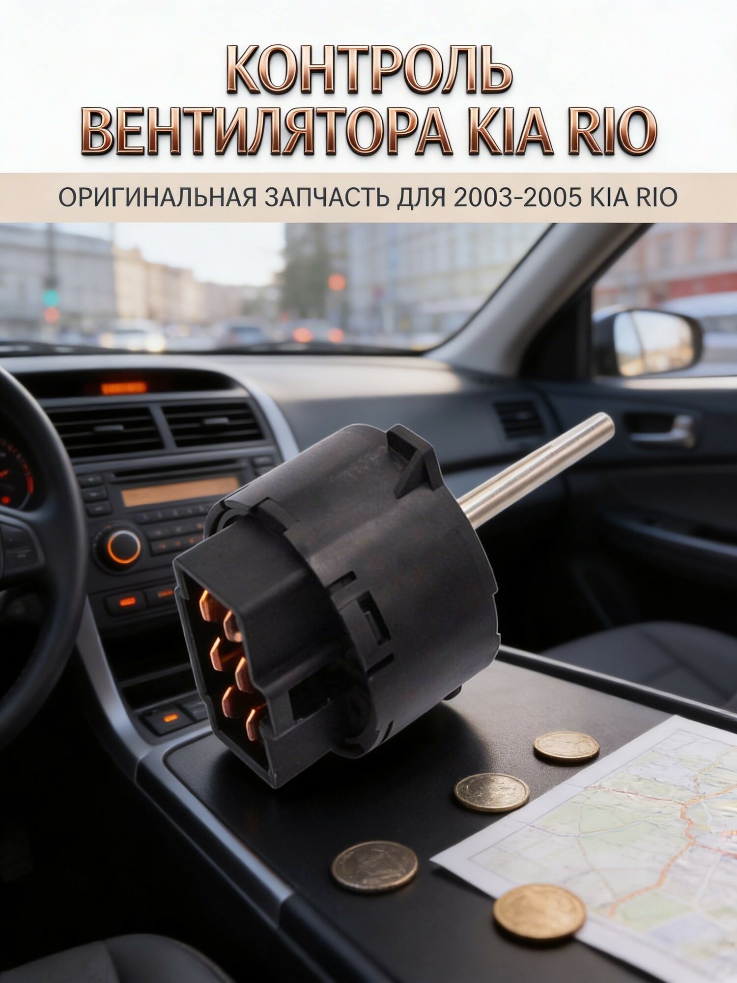 Переключатель управления двигателем вентилятора кондиционера, прямая замена для Kia Rio 2003-2005 номер 97251-FD000