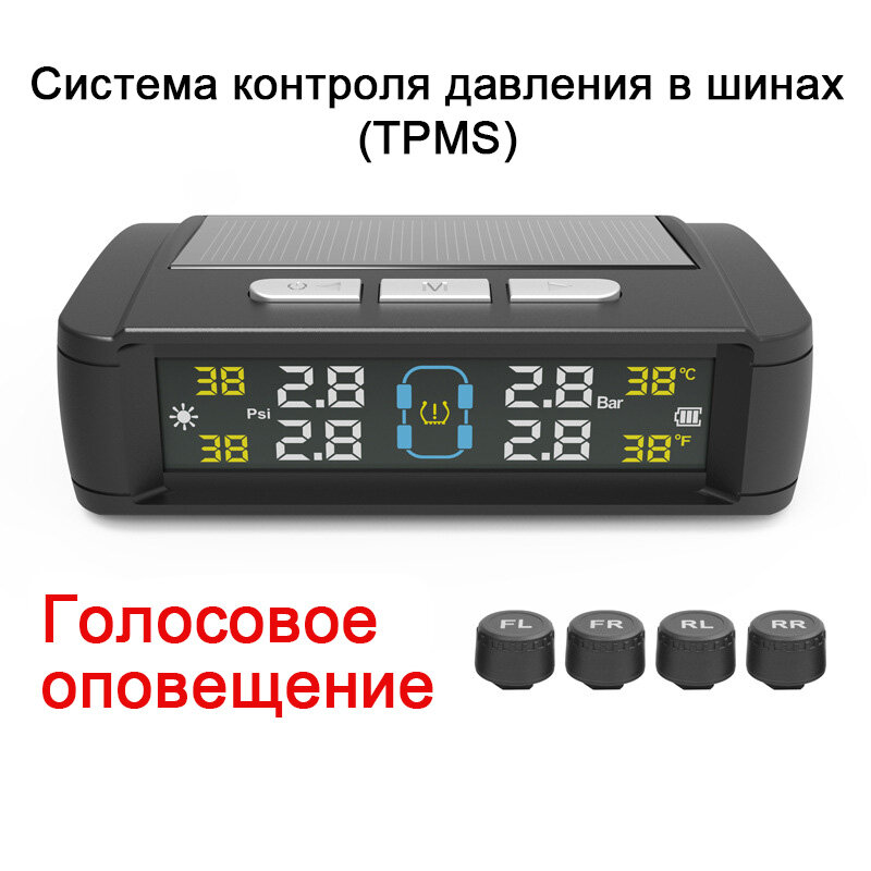 Универсальный солнечный TPMS, Монитор давления в шинах, Автозапуск, Голосовая сигнализация, Водонепроницаемый
