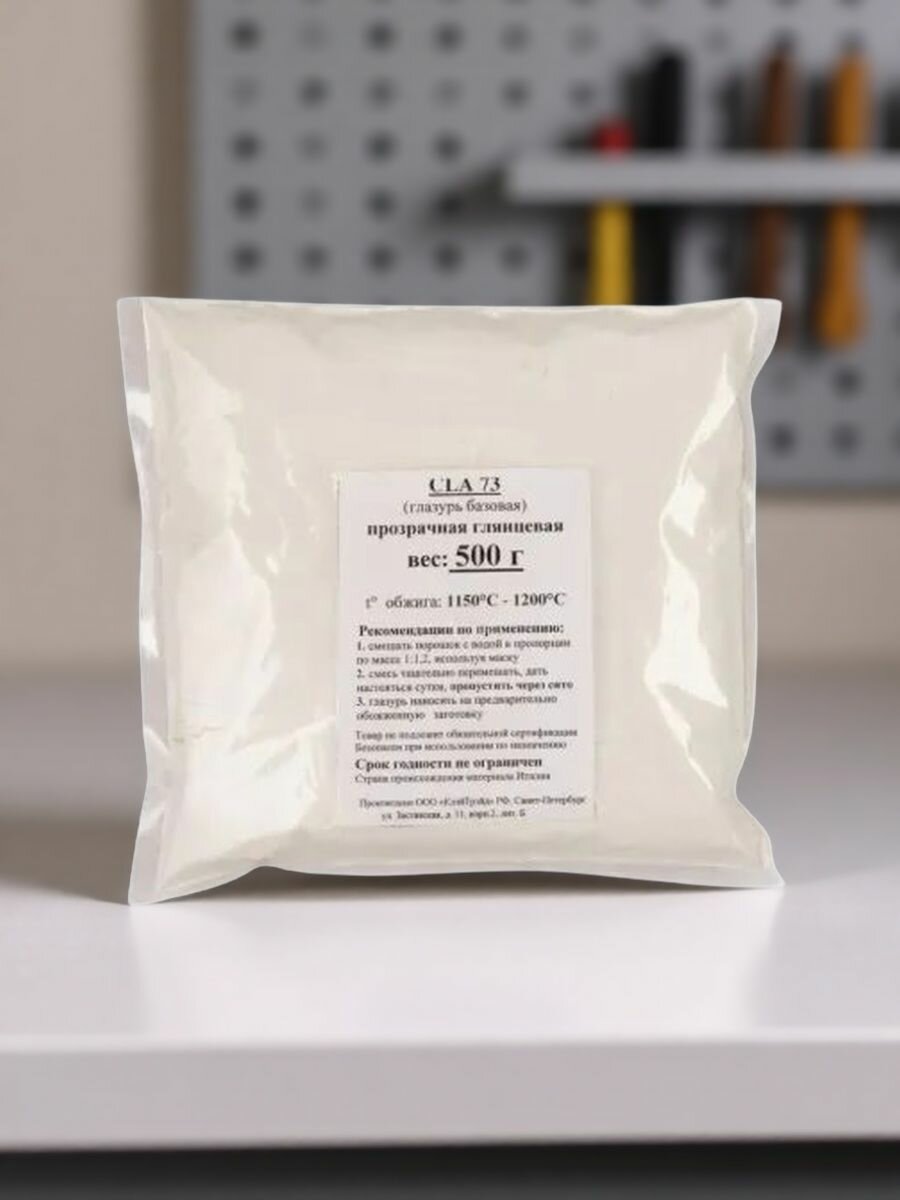 Глазурь для керамики Colorobbia CLA 73 прозрачная глянцевая (500 г) 1150-1200