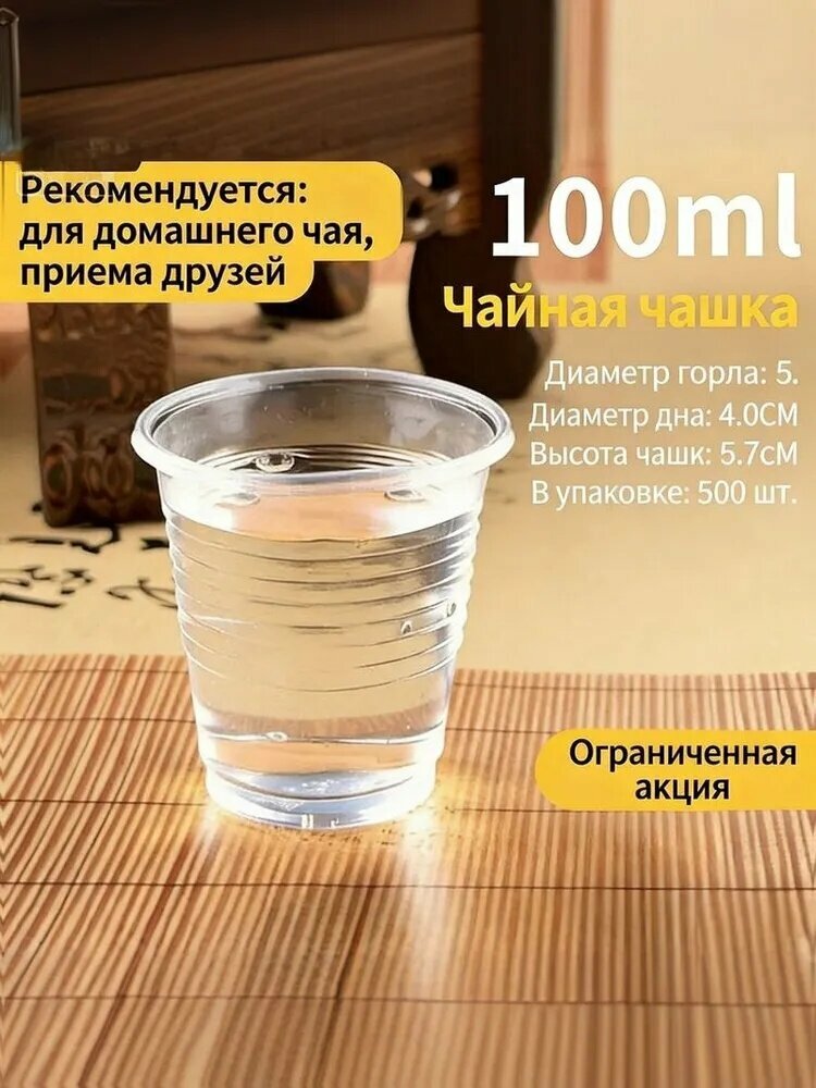Стакан одноразовый, пластиковые стаканы 100 мл, 100 шт для рассады