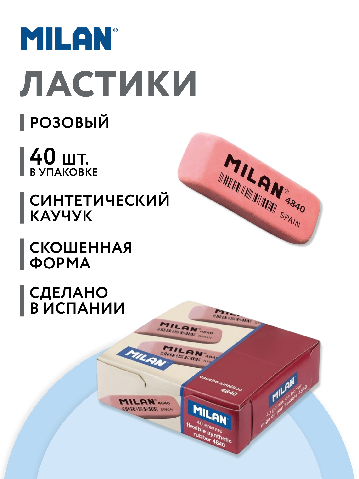 "Milan" Ластик 4840 скошенный 5.2х1.9х0.8 см 40 шт. CNM4840 розовый