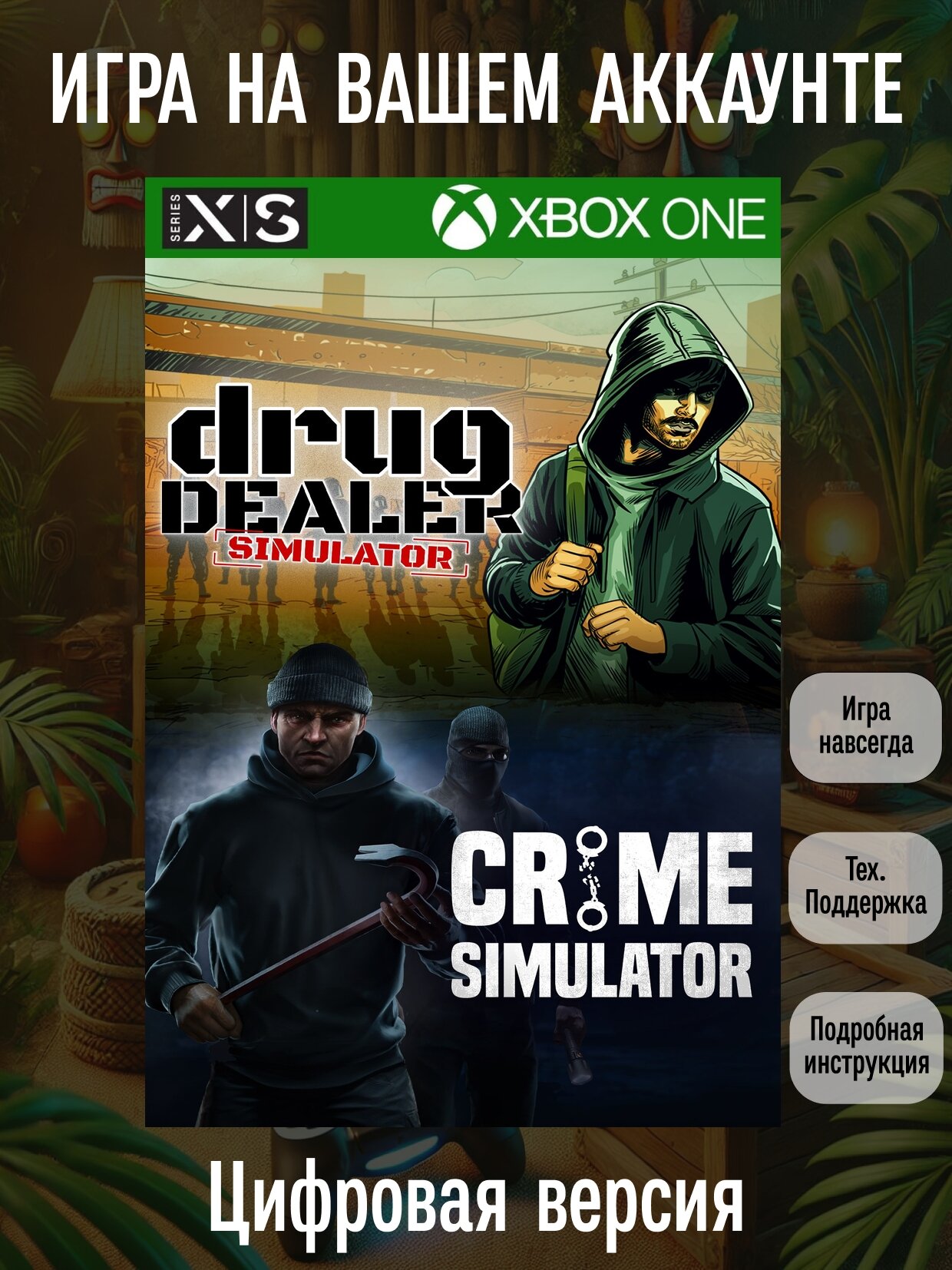 Life of Crime Bundle | Xbox One/Series X|S | Цифровая версия