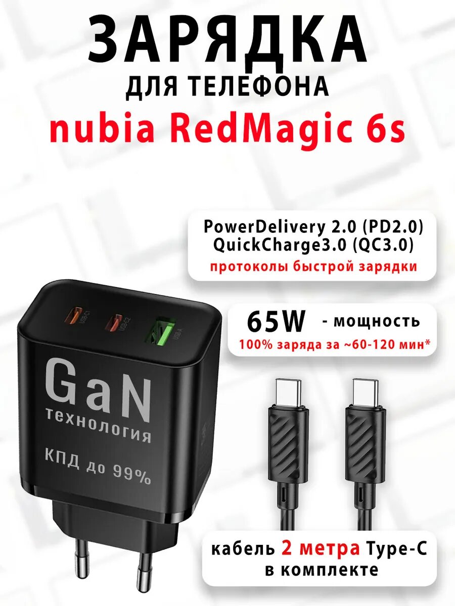 Зарядное устройство для телефона nubia RedMagic 6s