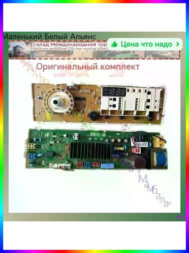 Заменяемая панель управления для стиральной машины LG-Аксессуар для стиральной