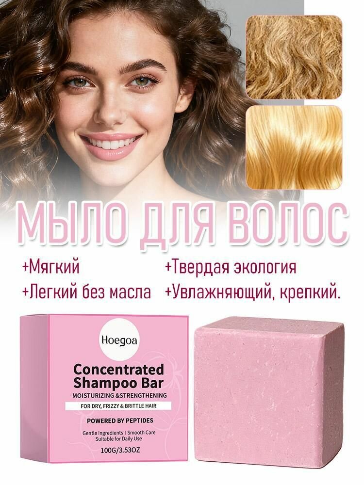 Увлажняющее твердое мыло-шампунь с пептидами