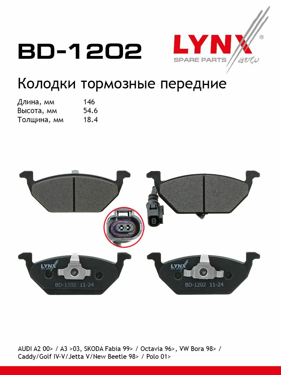 Колодки тормозные Шкода Фабиа 99, Октавия 96, Фольксваген Джетта V, Поло 01 передние