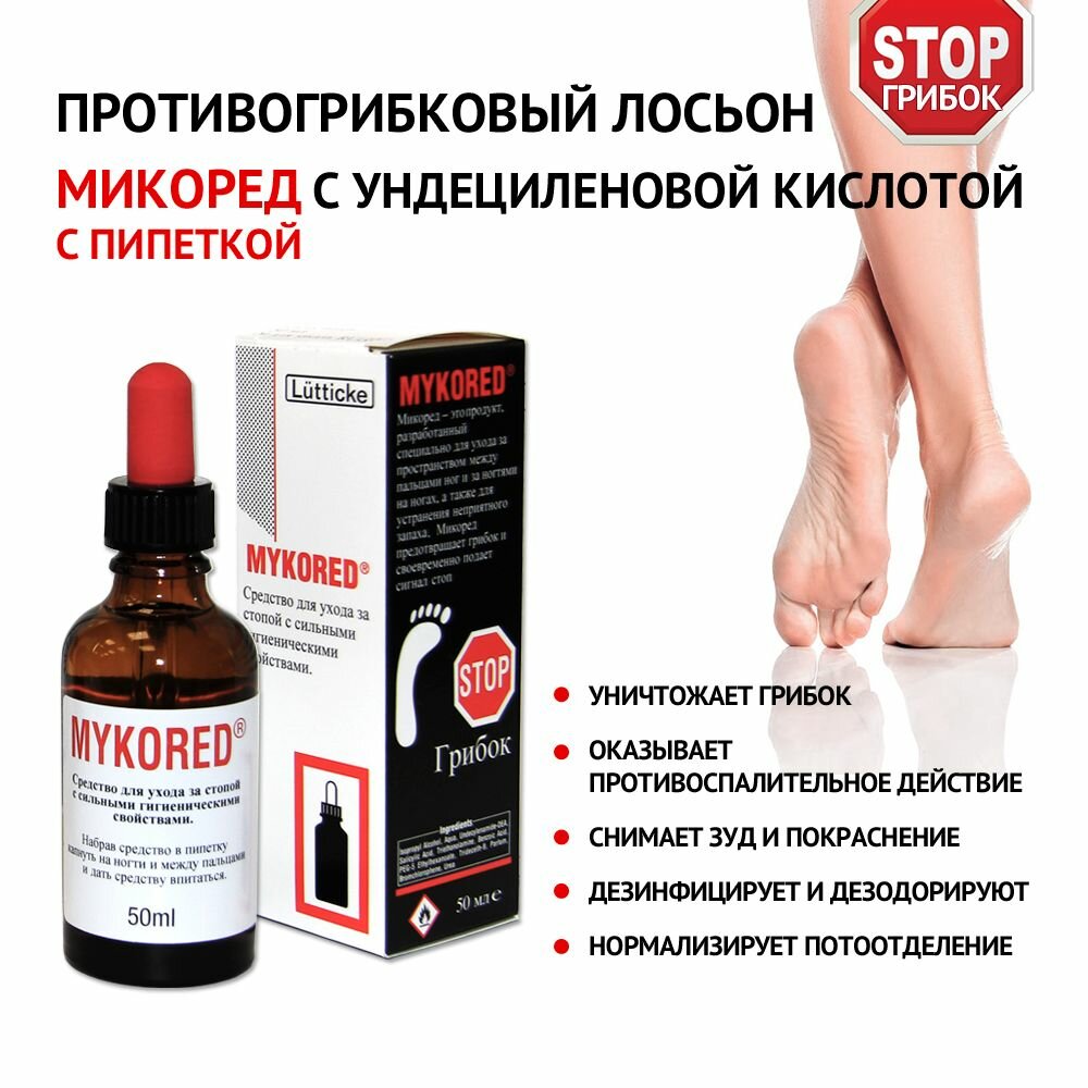 Mykored Противогрибковый лосьон, Средство от грибка ногтей, Противогрибковый препарат для ногтей и кожи, с пипеткой (50 мл), Германия