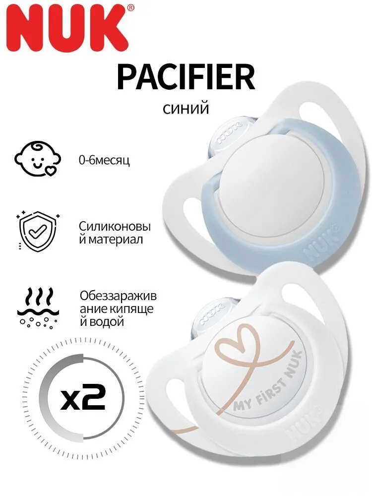 NUK Genius Силиконовая детская пустышка 0-6 месяцев с ручками, голубая, 2 шт.