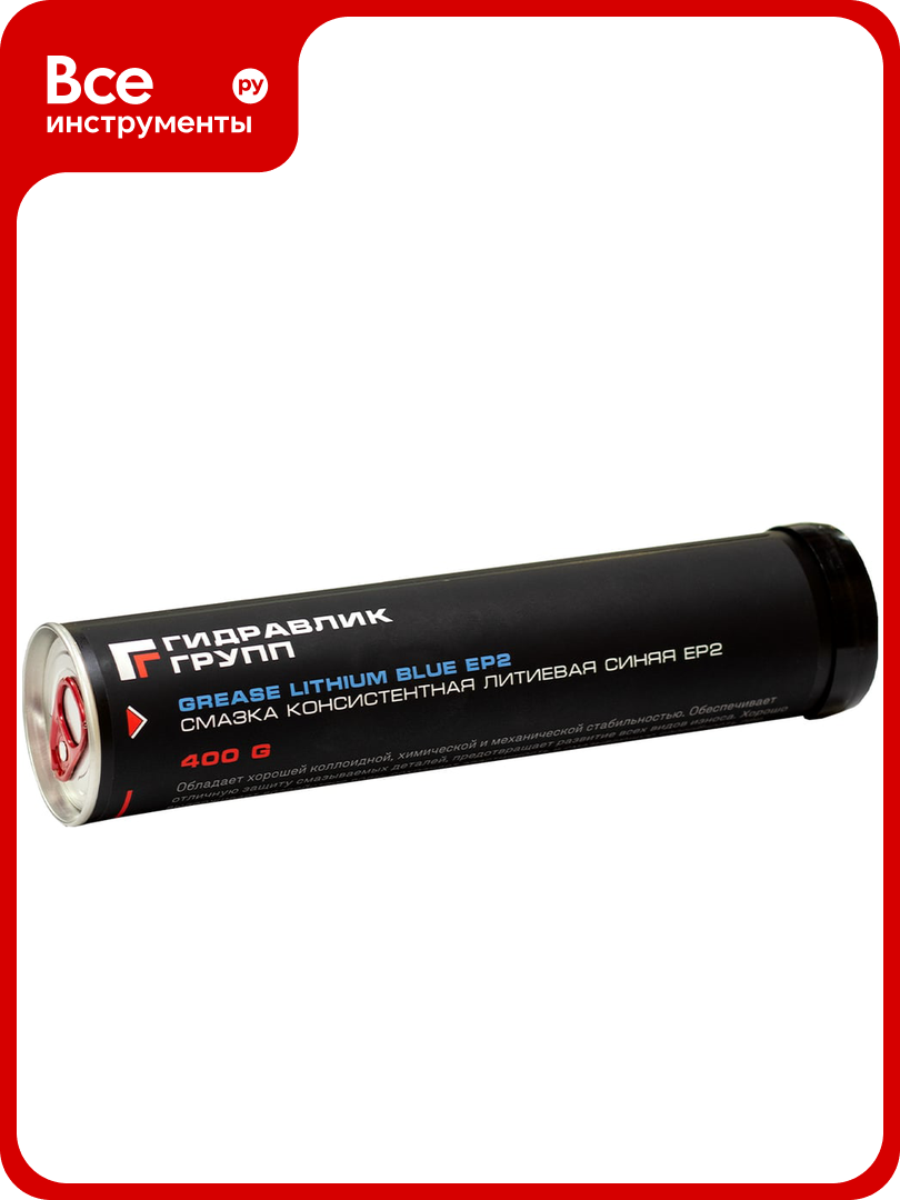 Смазка литиевая Гидравлик Групп EP-2 400 г (картуш / туба / картридж под пистолет) GG00031214