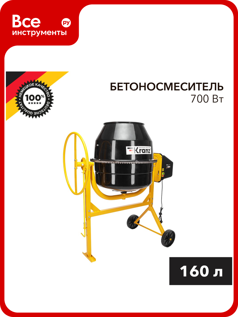 Бетоносмеситель KRANZ KR-160, 700Вт, 160 л, чугунный венец KR-16-1104