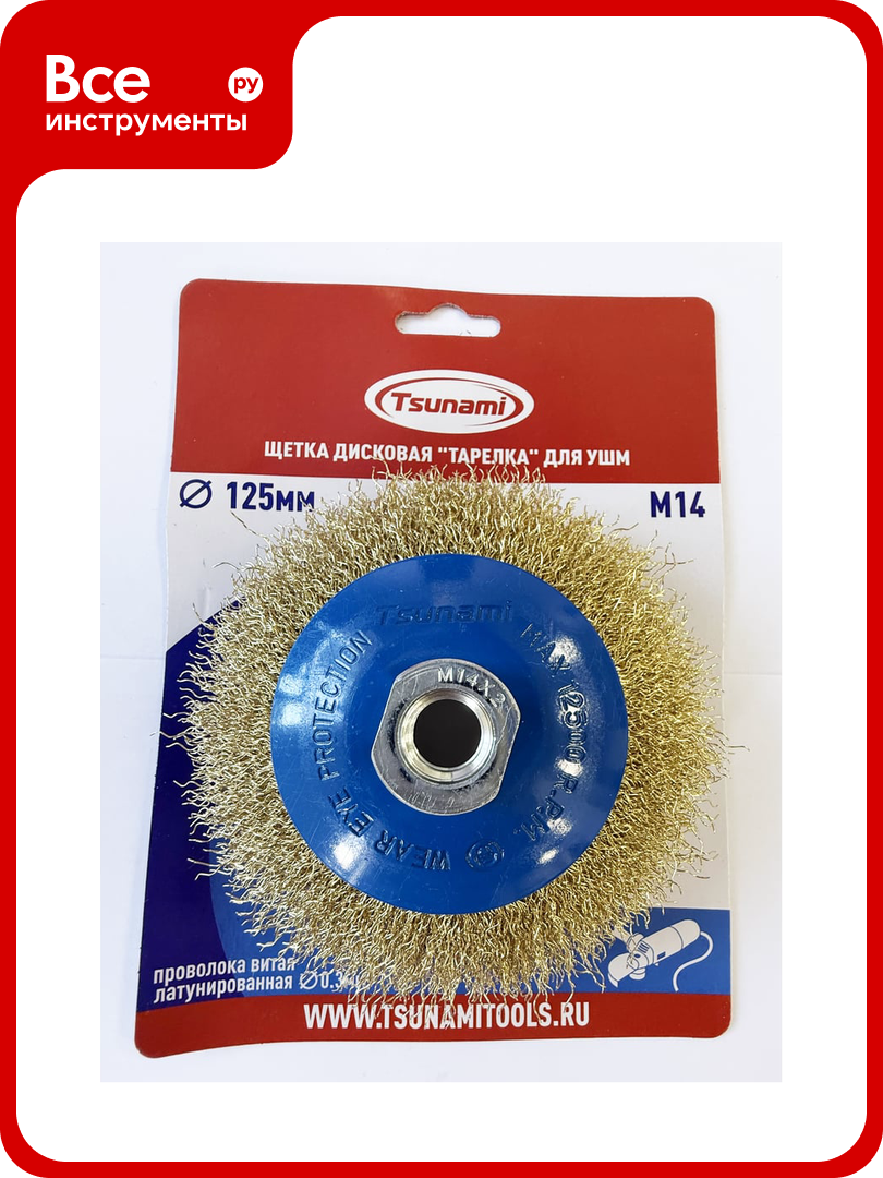 Щетка дисковая тарелка Tsunami 125 мм, M14, проволока витая латунированная T61101250302021