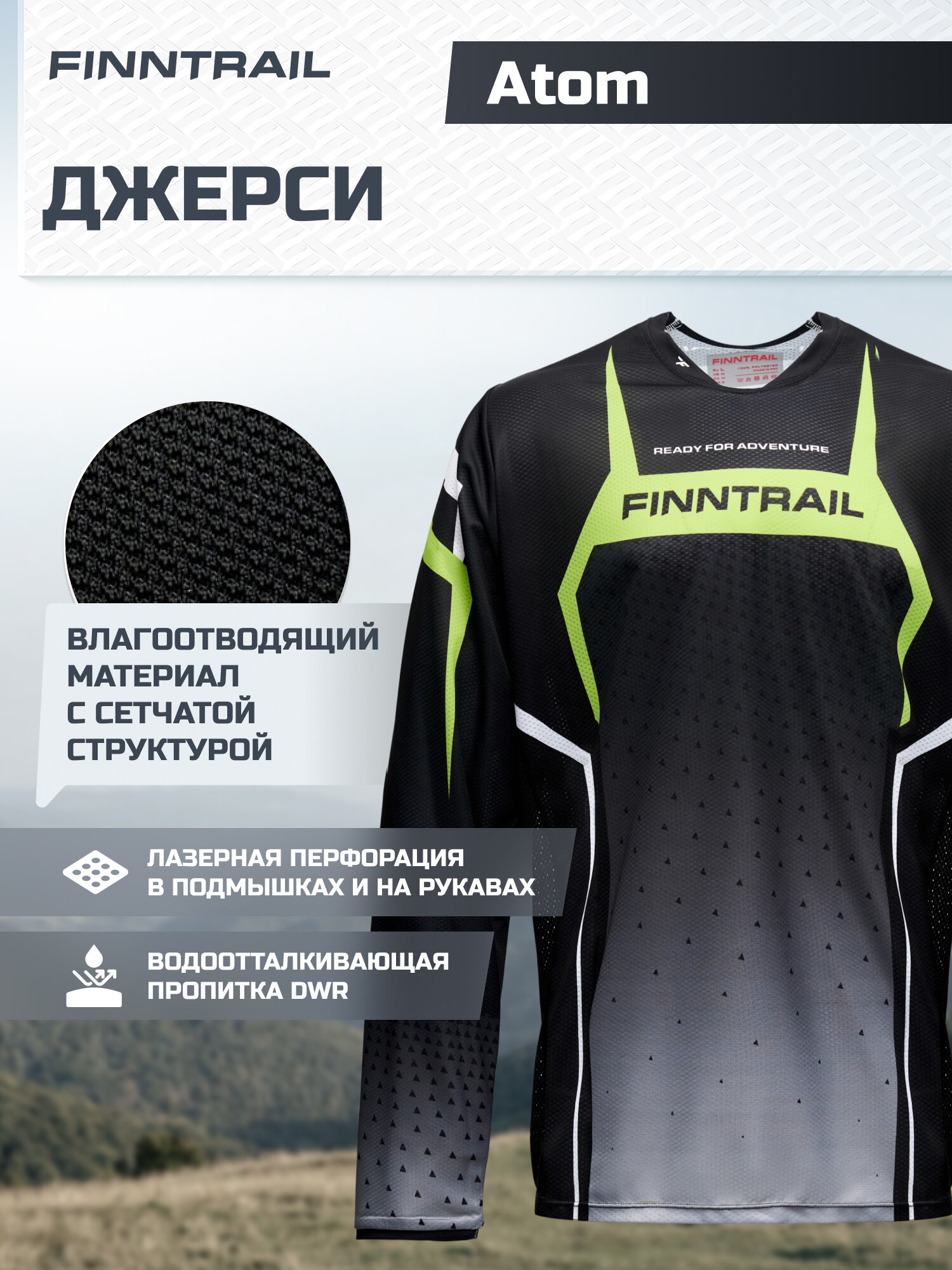 Джерси FINNTRAIL Atom с вентиляцией и водооталкивающим покрытием