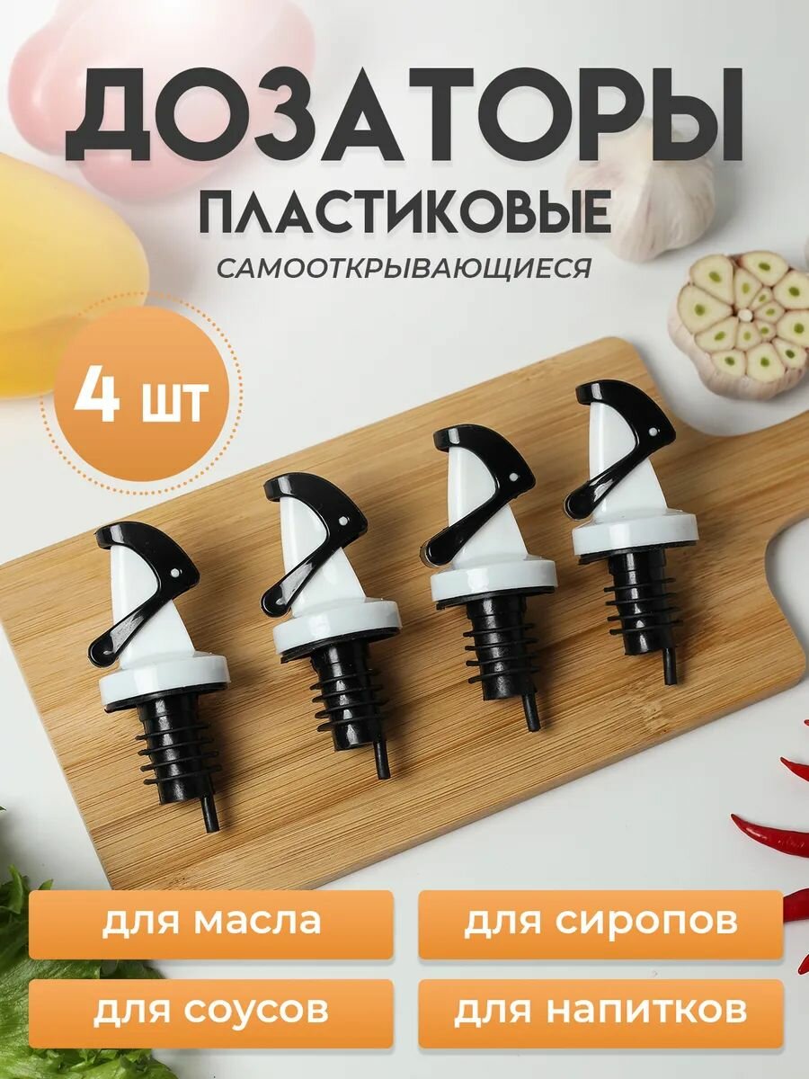Пробка на бутылку для масла и сиропа