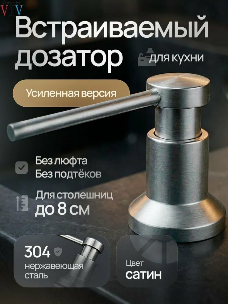 Дозатор для жидкого мыла встраиваемый, механический, 1 шт
