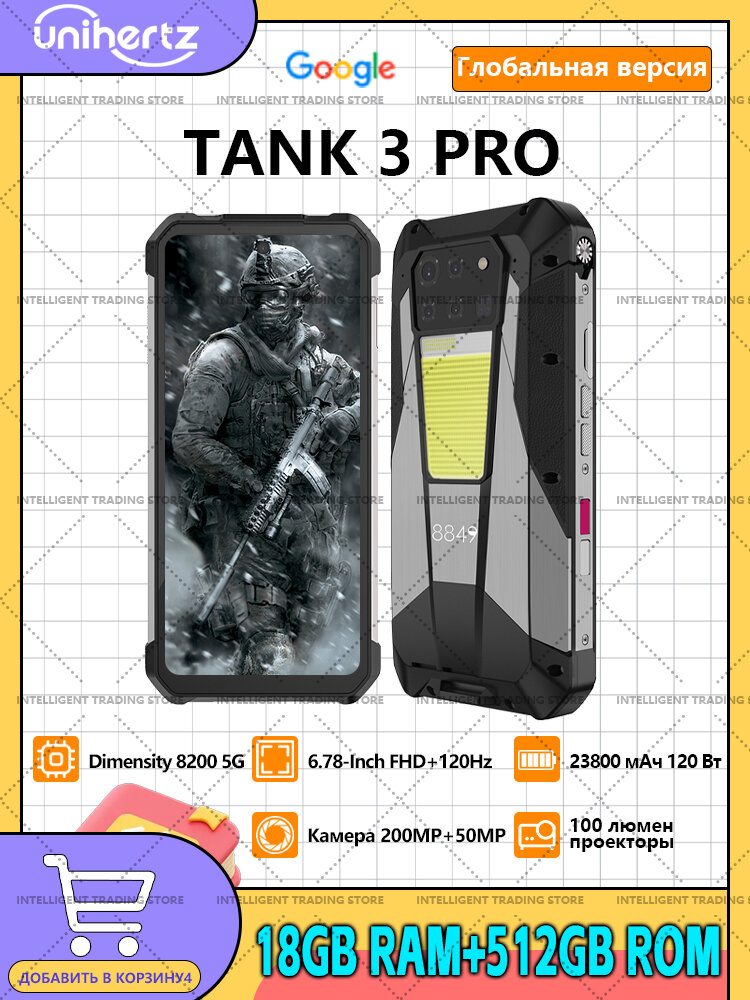 Unihertz Tank 3 Pro Проекторный телефон Dimensity 8200 5G 6,78" FHD+ 120 Гц 18 ГБ + 512 ГБ 200 МП камера 23800 мАч