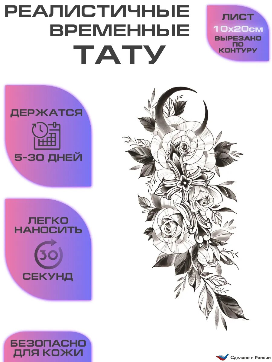 Временные татуировки, тату наклейка на руку, на тело цветы