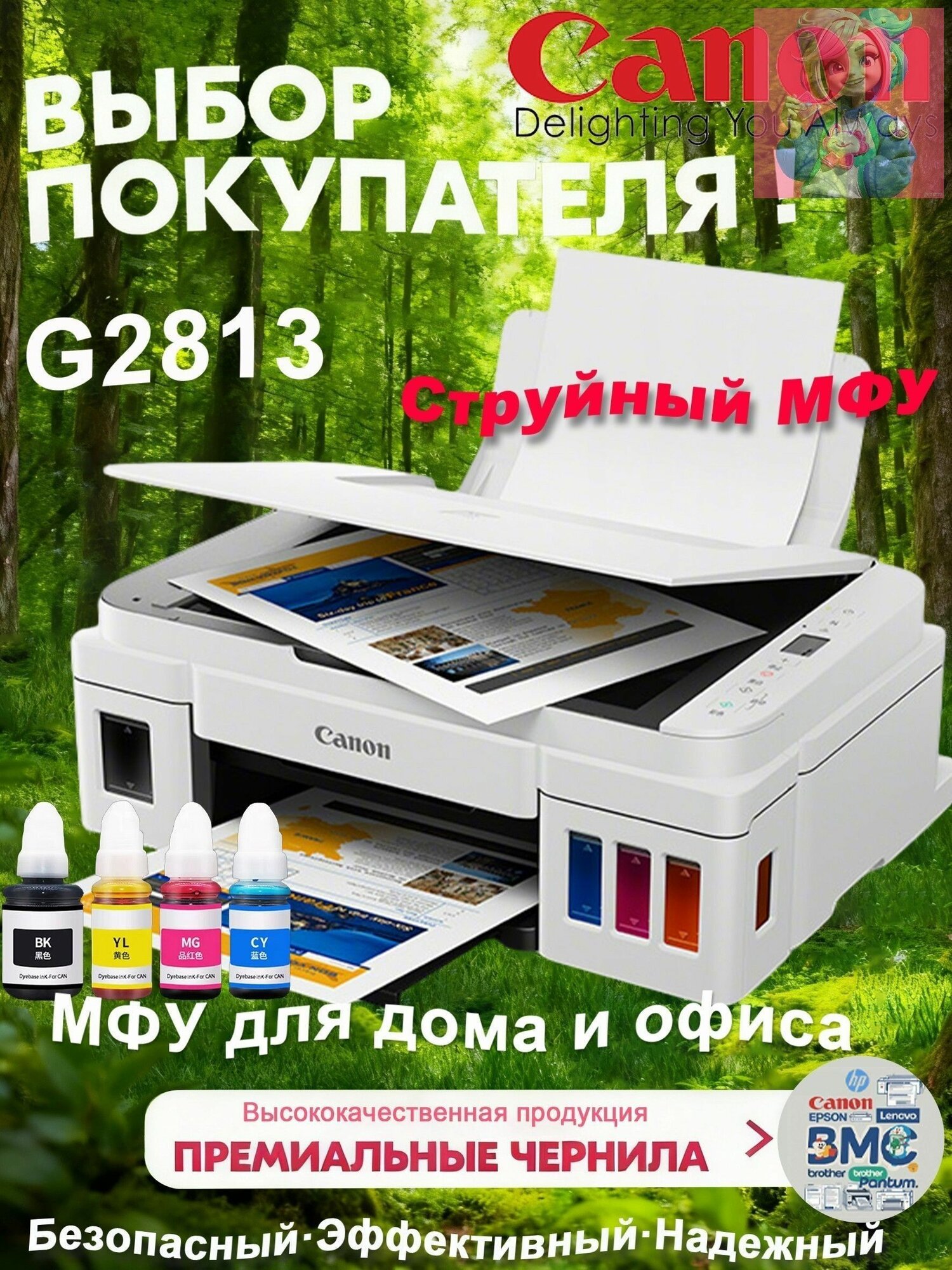 МФУ Струйное Canon G2813 с СНПЧ, До 6000 стр, для дома и учебы, вилка европейского стандарта,4 бутылки высококачествен
