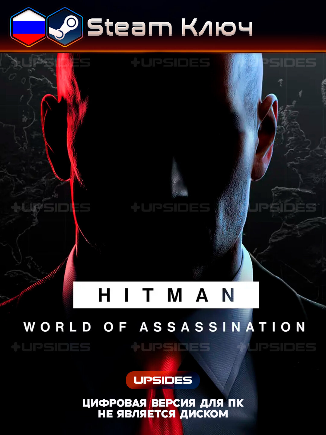Игра HITMAN World of Assassination для Steam PC (ПК) Россия + СНГ. Цифровая версия