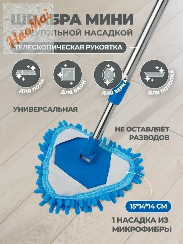 Швабра, длина 85 см