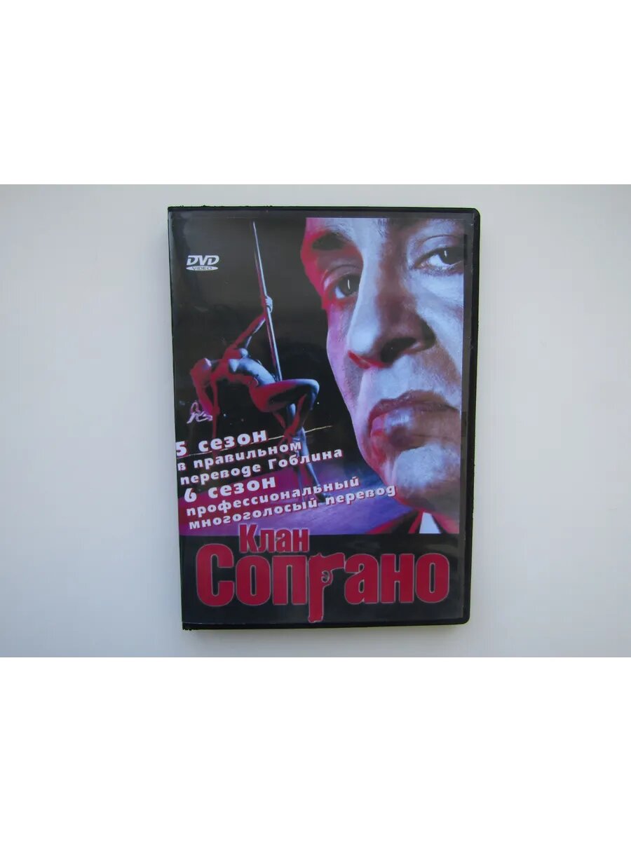 Сериал DVD диск Гоблинский перевод Клан Сопрано 5,6 сезон