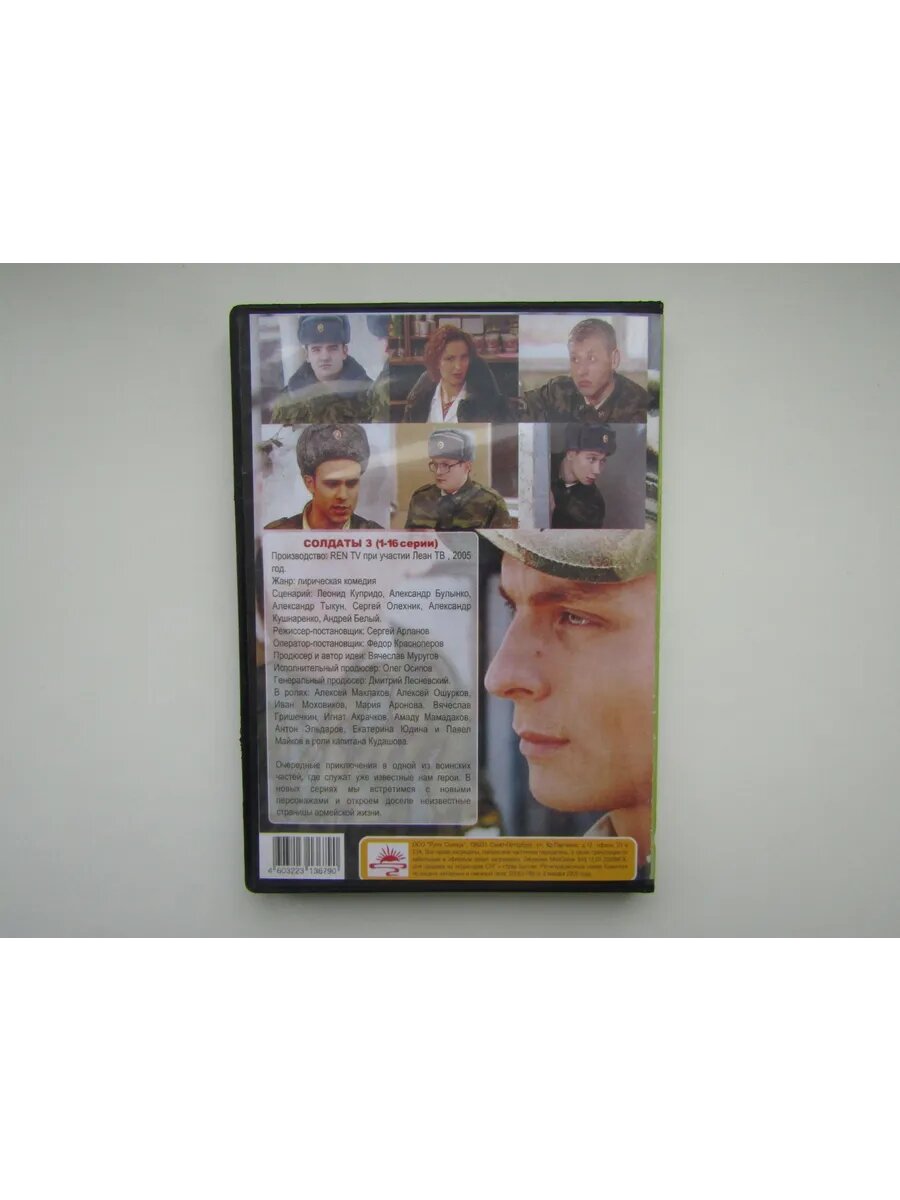 Сериал. DVD диск. Солдаты 3 сезон. 2 диска. — фото 1