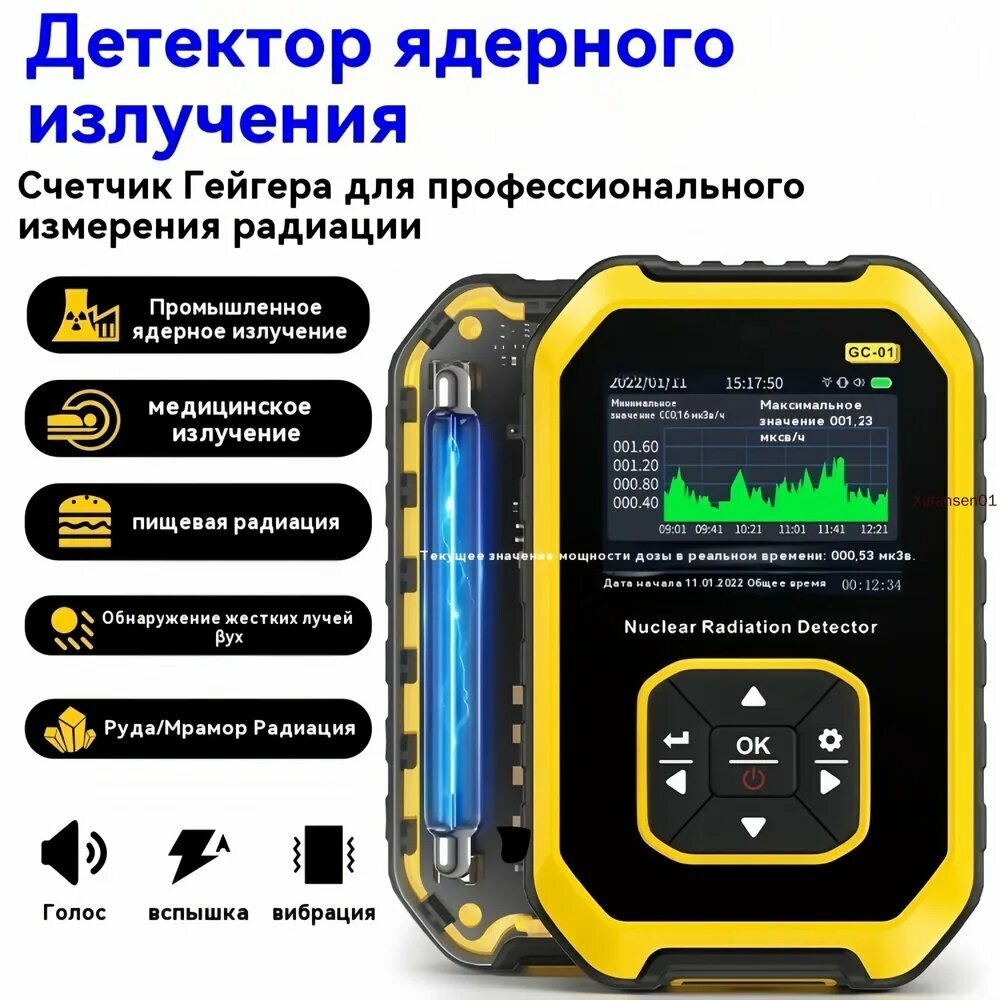 Дозиметр GC-01