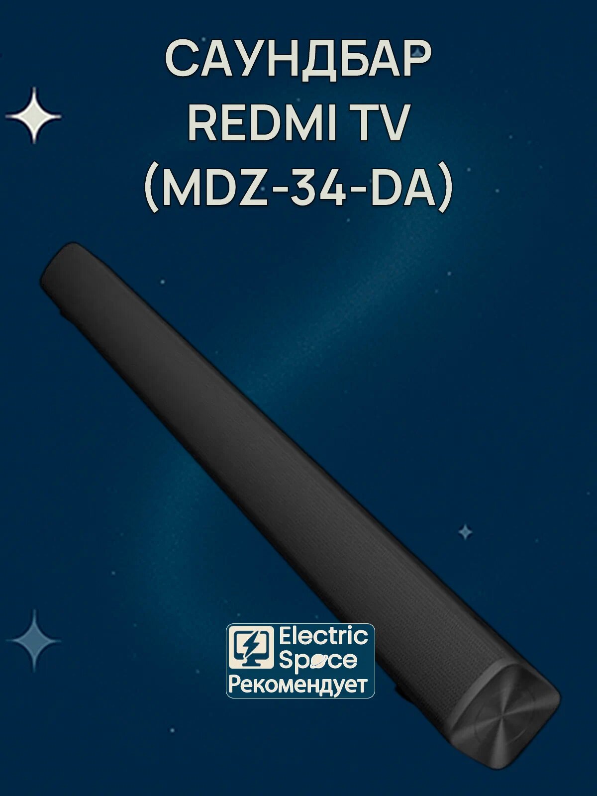 Аудиосистема Redmi TV Soundbar, 30 Вт, 4 Ом, CN, мокрый асфальт