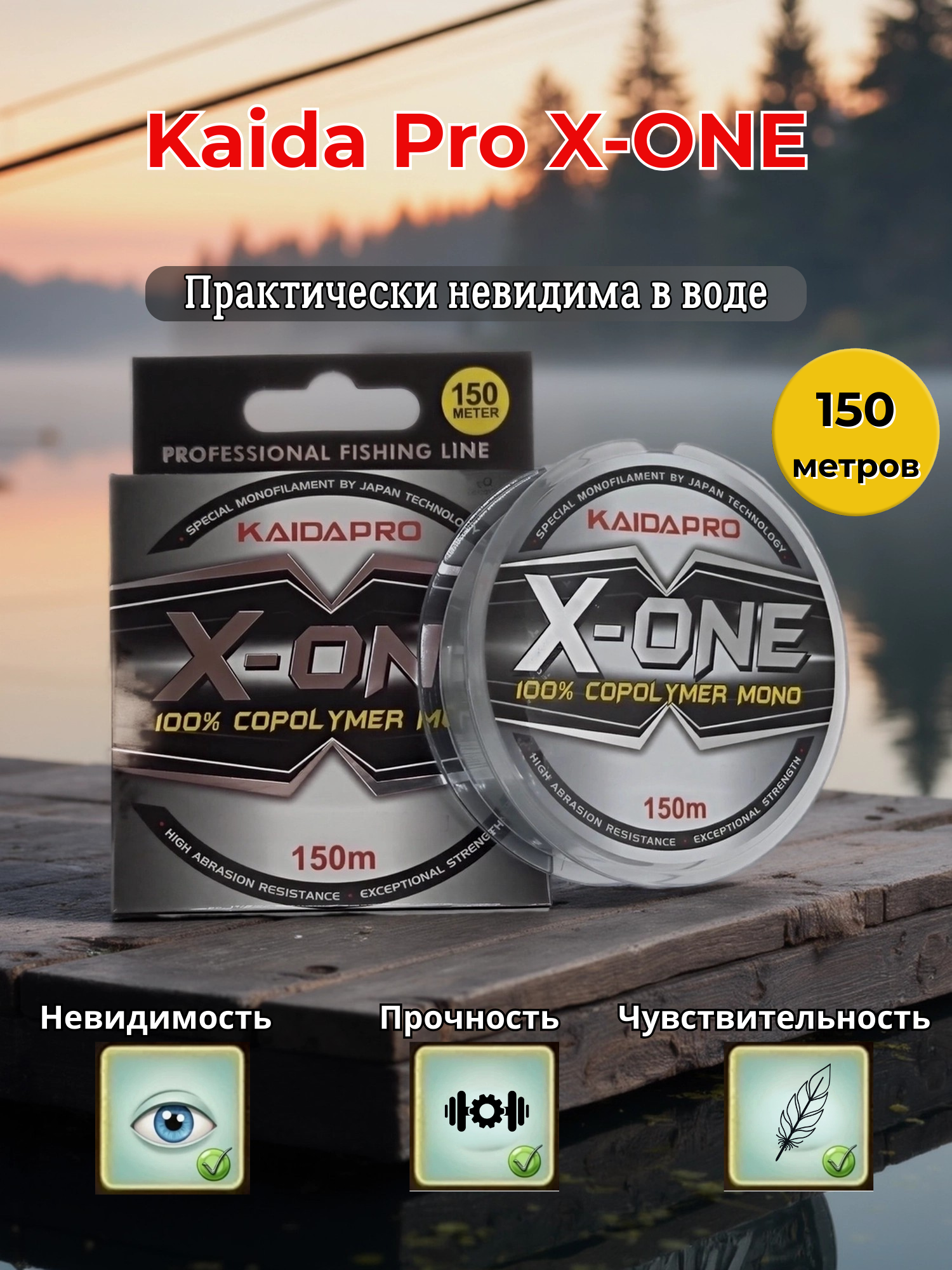Леска Kaida Pro X-ONE 0.30 мм, 150 м, монофиламент 100% сополимер для фидера, маховой и болонской удочки