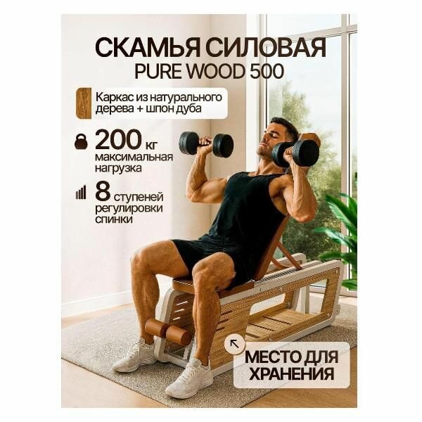 Силовая скамья FITRONIX Pure Wood