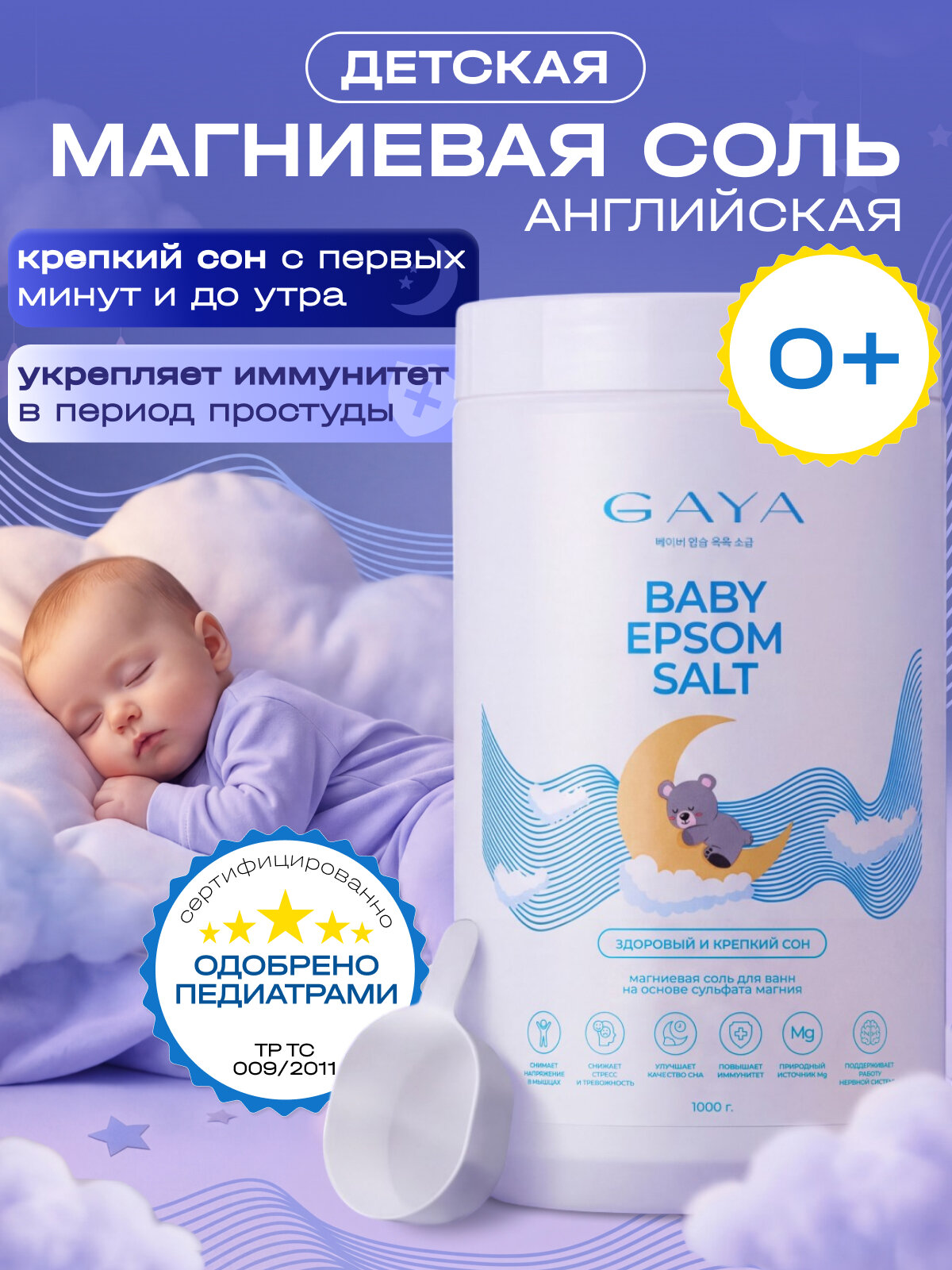Детская магниевая английская соль GAYA для ванны 1 кг от гипертонуса