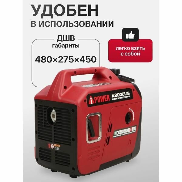 Генератор A-iPower A2000LIS — фото 1