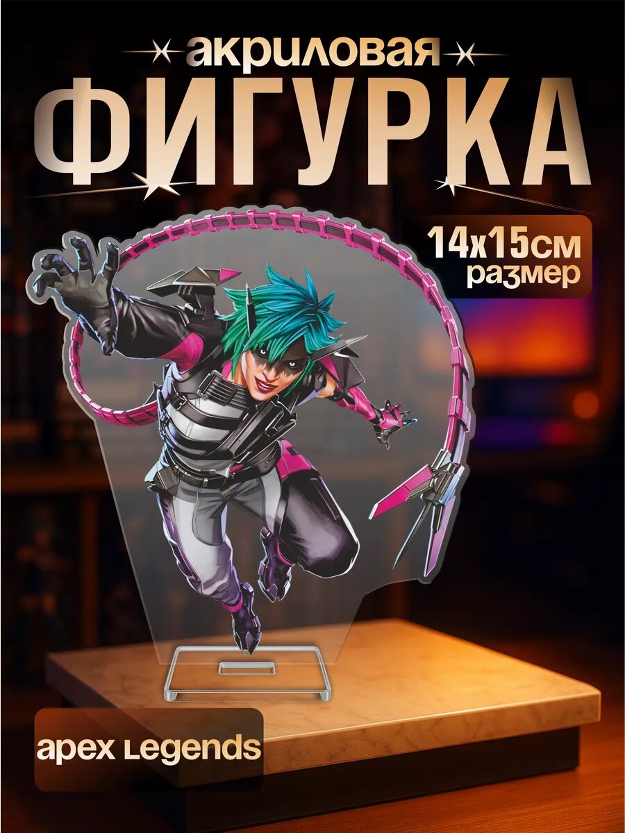 Акриловая фигурка игра Apex Legends Альтер