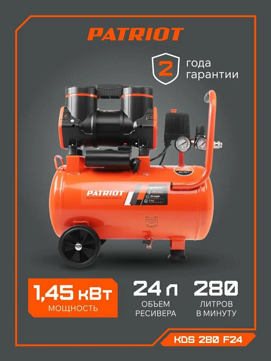 Компрессор PATRIOT KDS 280 F24, поршневой, коаксиальный привод, безмасляный, 2 цилиндра