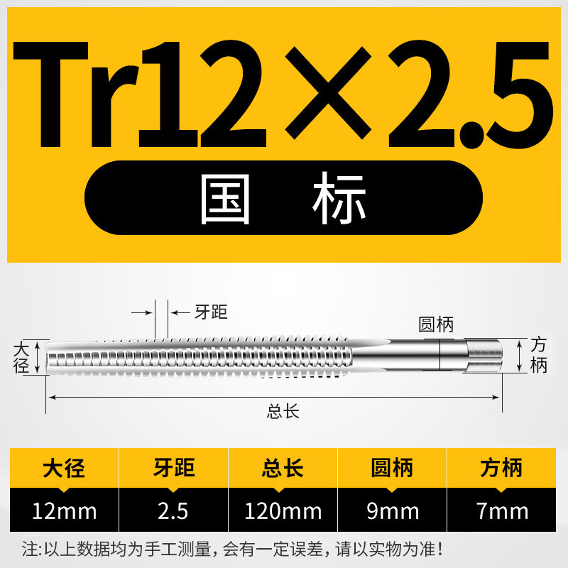 Трапециевидный метчик TR12X2.5 для точной резки, диаметр 12 мм, шаг 2.5 мм, одна единица