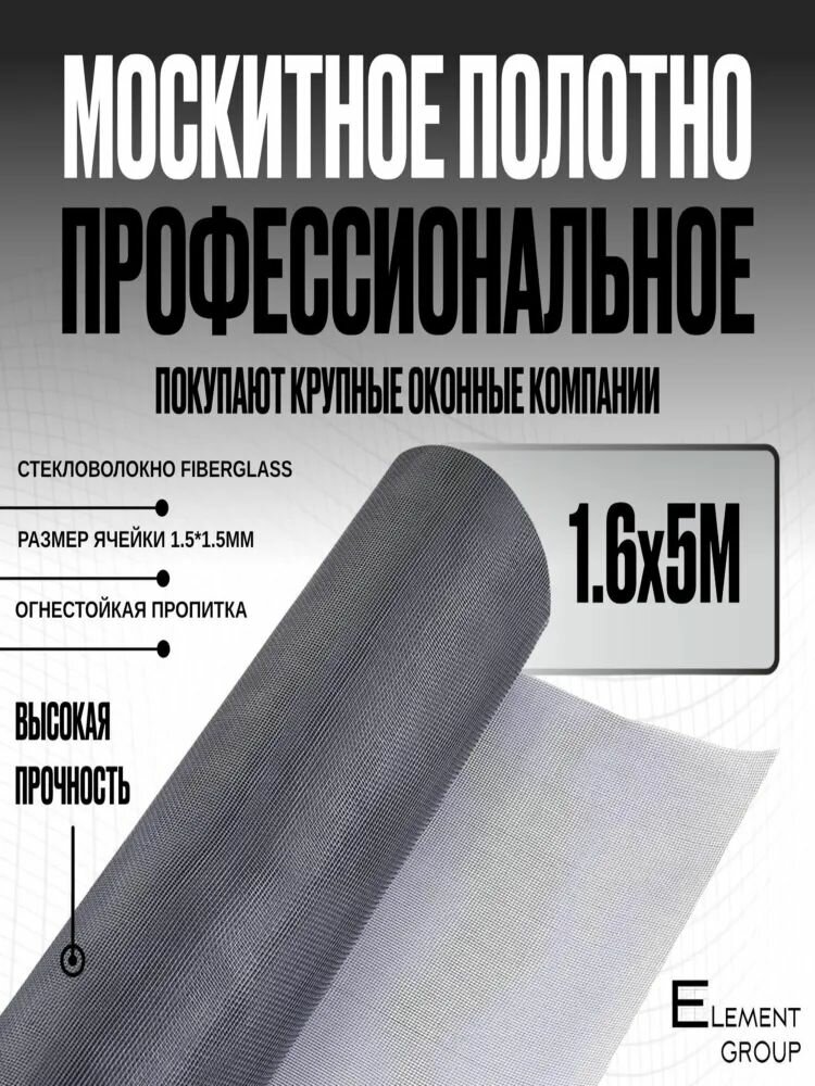 Москитная сетка на окна от комаров 1,6х5 полотно от комаров, мух, насекомых серое