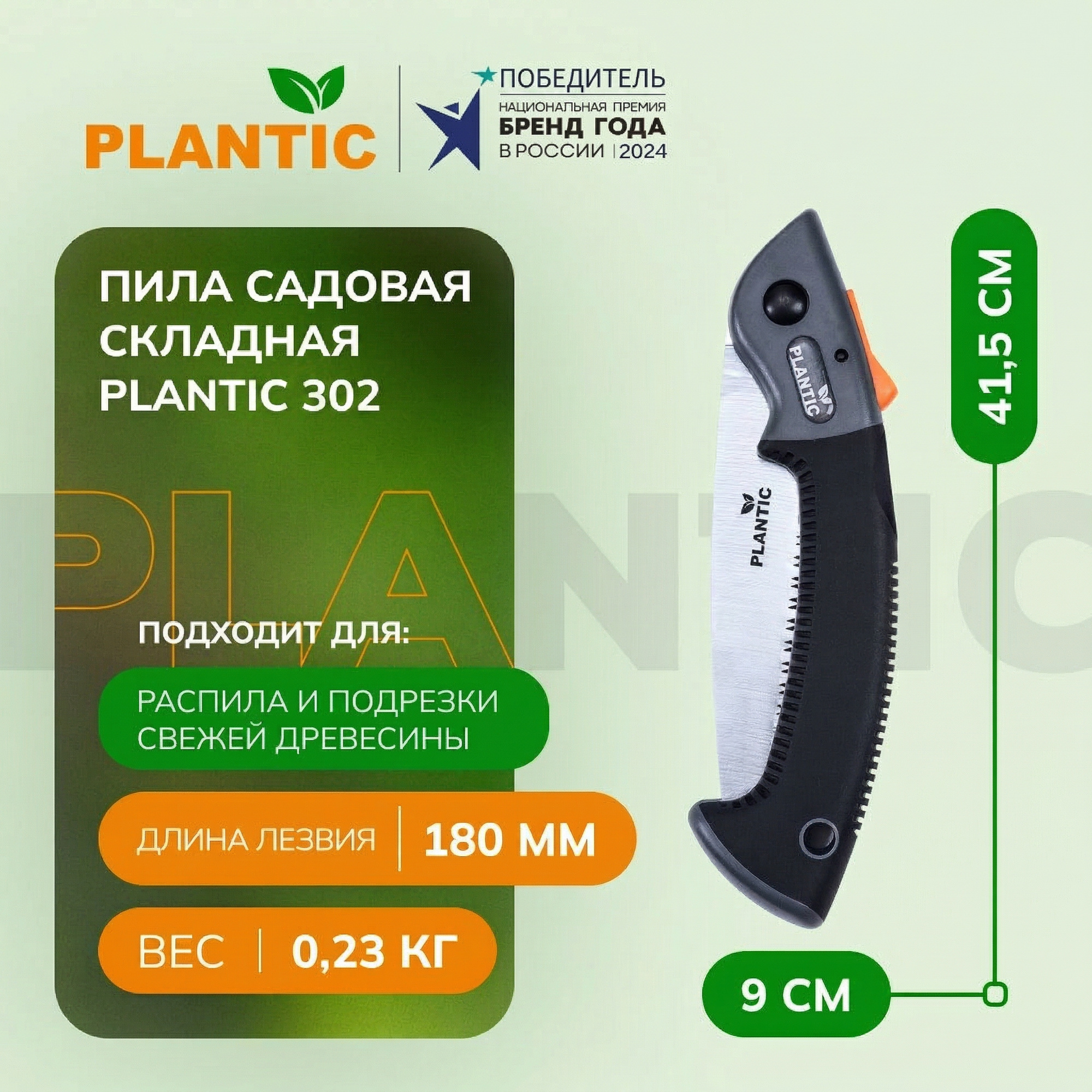 Пила садовая складная Plantic 302, 37302-01, углеродистая сталь, нескользящая рукоятка