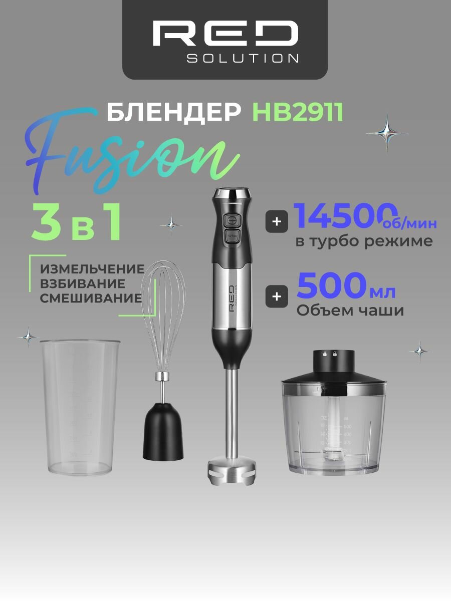 Блендер RED SOLUTION Fusion HB2911 для кухни